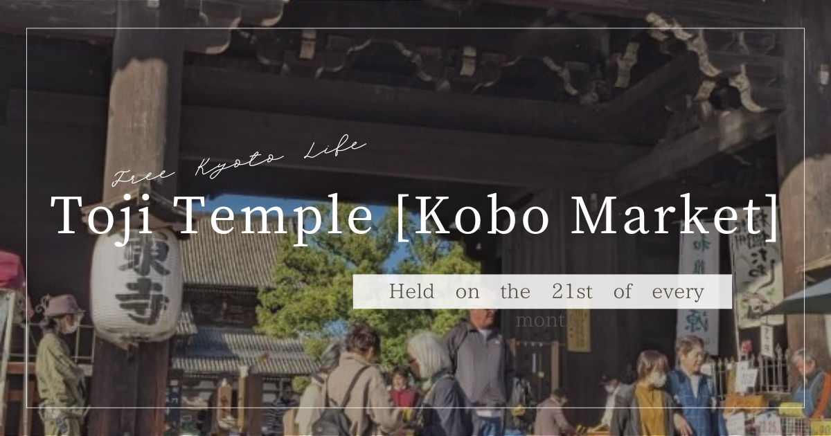 [Toji Temple/Kobo Market] Introducing the event summary, access, and ...