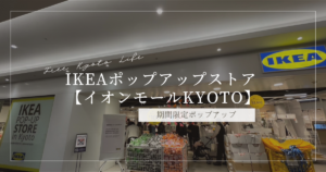 【70B】京都にある2店舗の違いは？駐車場やアクセス情報まで紹介！ | Free Kyoto Life | フリー京都ライフ