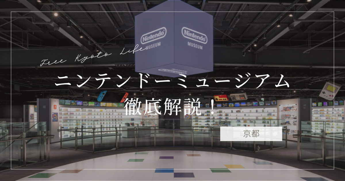 【70B】京都にある2店舗の違いは？駐車場やアクセス情報まで紹介！ | Free Kyoto Life | フリー京都ライフ