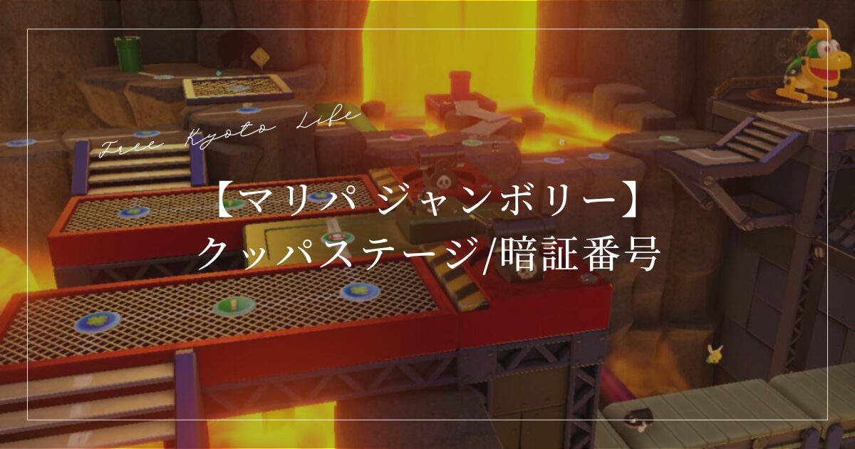 【70B】京都にある2店舗の違いは？駐車場やアクセス情報まで紹介！ | Free Kyoto Life | フリー京都ライフ