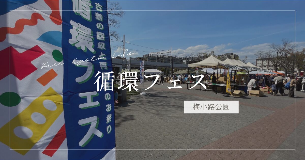 【70B】京都にある2店舗の違いは？駐車場やアクセス情報まで紹介！ | Free Kyoto Life | フリー京都ライフ